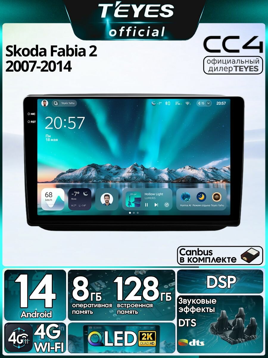 Магнитола Skoda Fabia 2 2007-2014 Teyes CC4 8/128GB, штатная магнитола, QLED,2 DSP,4G, Wi-Fi,2DIN