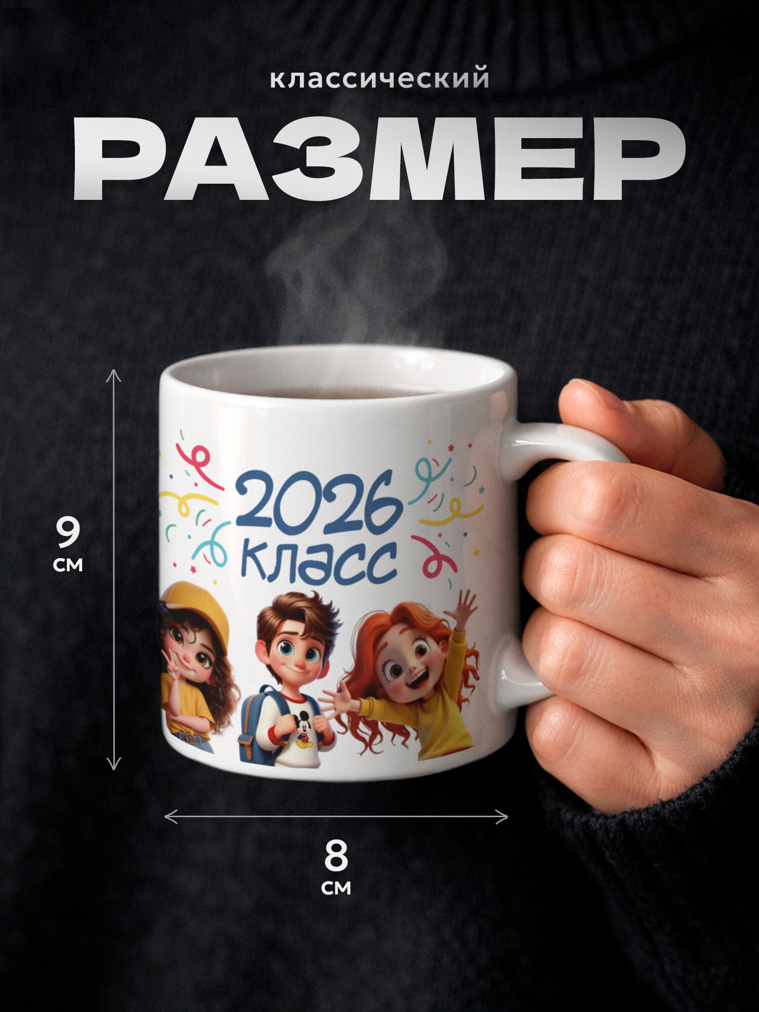 Кружка класс 2026 — фото 1