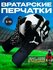 Перчатки вратарские, размер: 5