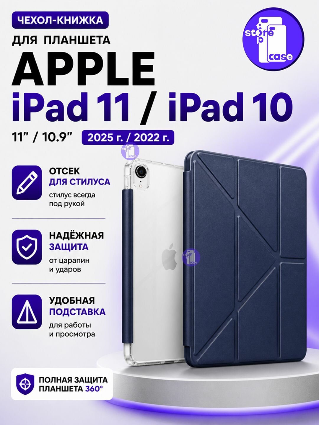 Чехол для Apple iPad 11 2025 (A16) 11" / iPad 10 2022 г. 10.9" с отсеком для стилуса, синий