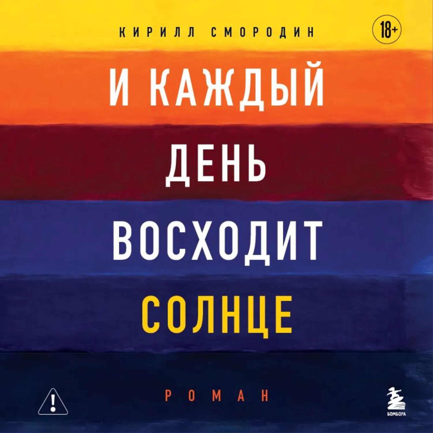 И каждый день восходит солнце [Аудиокнига]