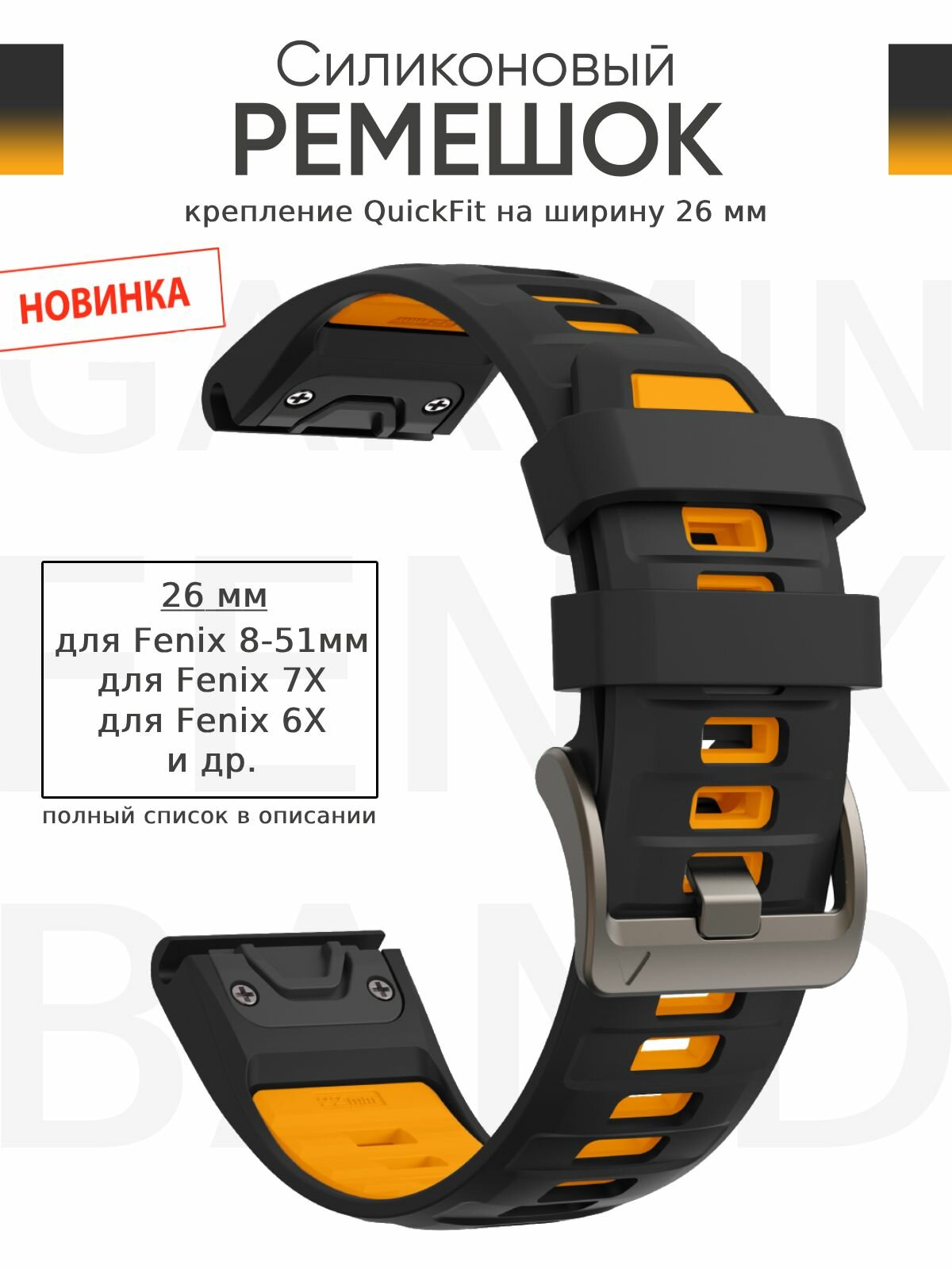 Ремешок Garmin 26 мм силиконовый, для часов Garmin Fenix, Epix, Forerunner, новинка 2024 - для Fenix 8 51мм