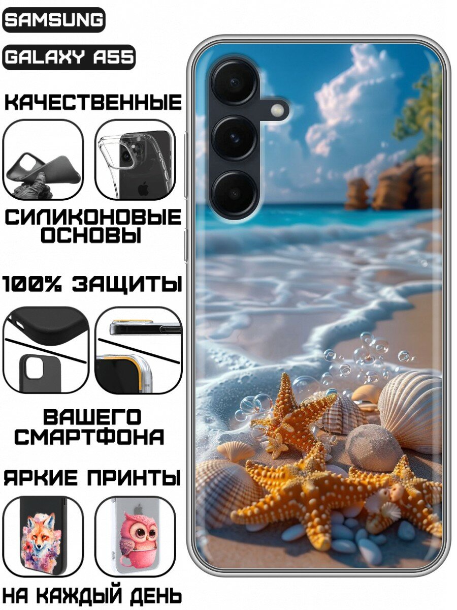 Чехол для Samsung Galaxy A55 5G с принтом Морские ракушки на пляже (Самсунг Галакси А55 5G)