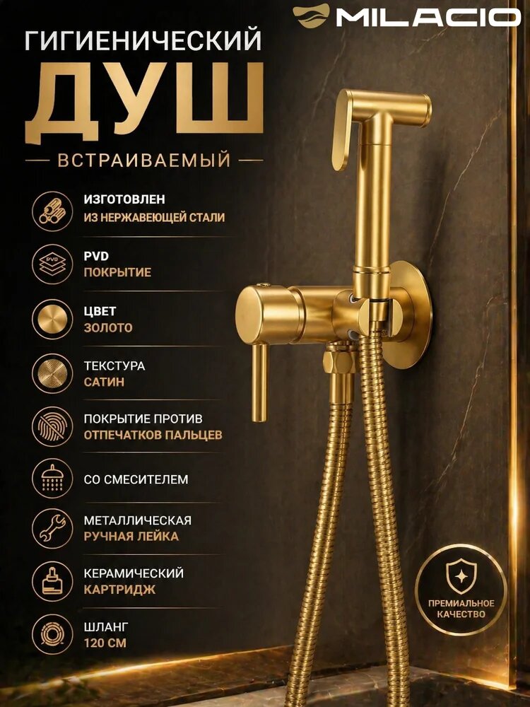 Гигиенический душ Milacio Ultra MCU.850. GD встраиваемый, скрытого монтажа, со смесителем, матовый, стальной, рычажный, смеситель для биде