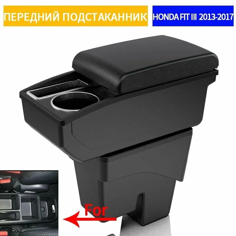 Подлокотник для автомобиля