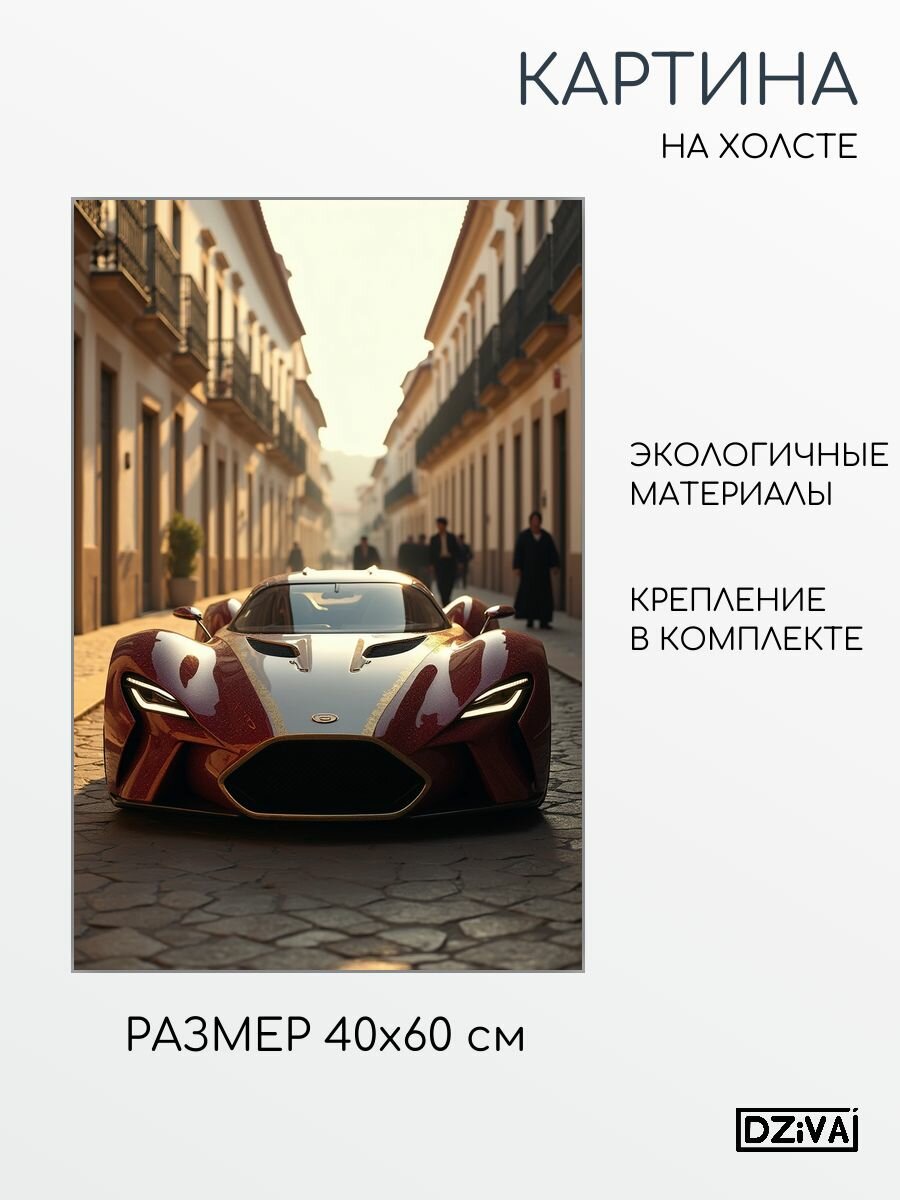 Картина на холсте Автомобильный сюжет 40x60 см