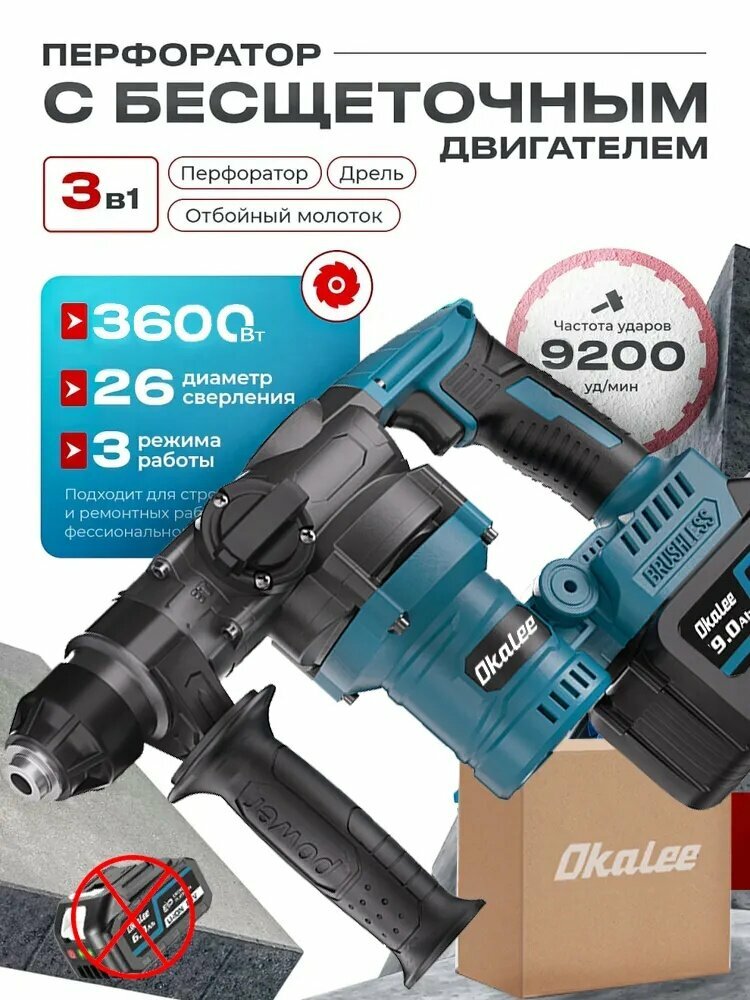 OKALEE Перфоратор 3500.09 Вт, 0 акк.