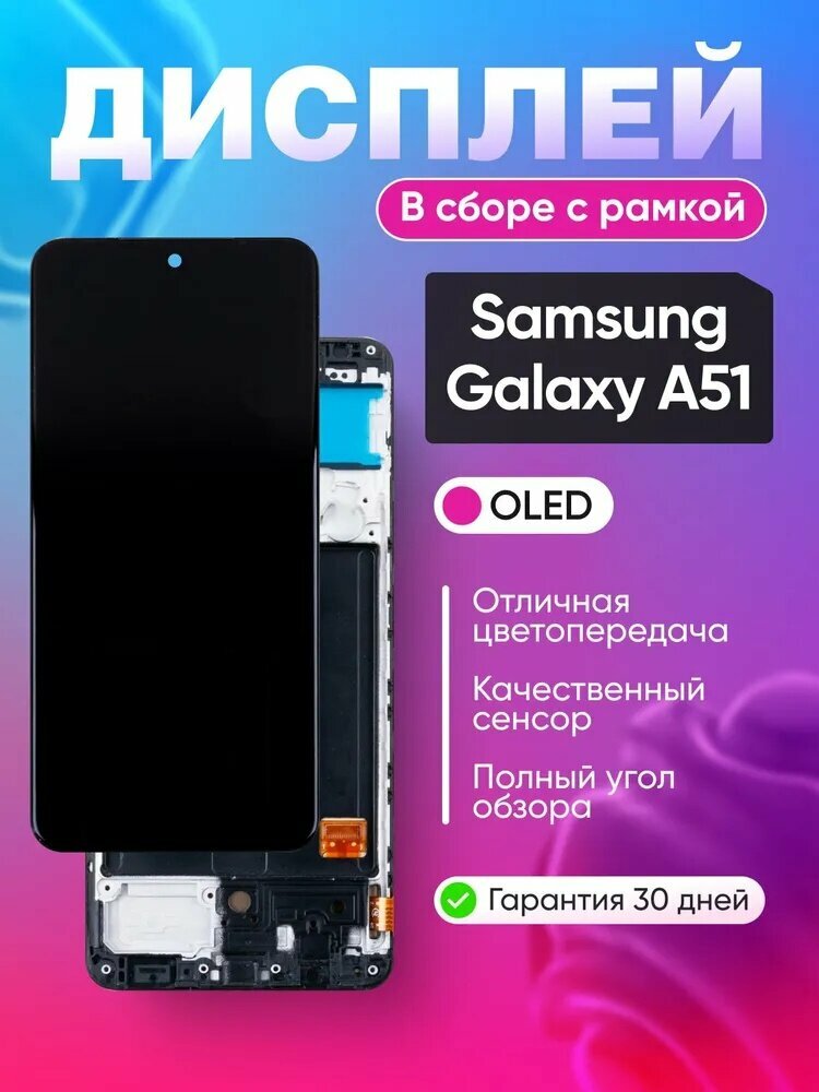 Дисплей для Samsung A515F Galaxy A51 Запчасть для смартфона