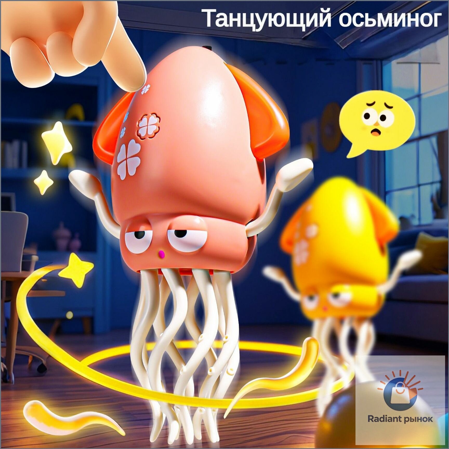 Танцующий волшебный осьминог, электрическая игрушка-осьминог