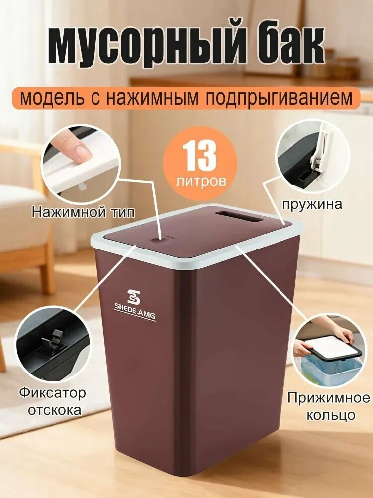Мусорное ведро, 13 л, 1 шт