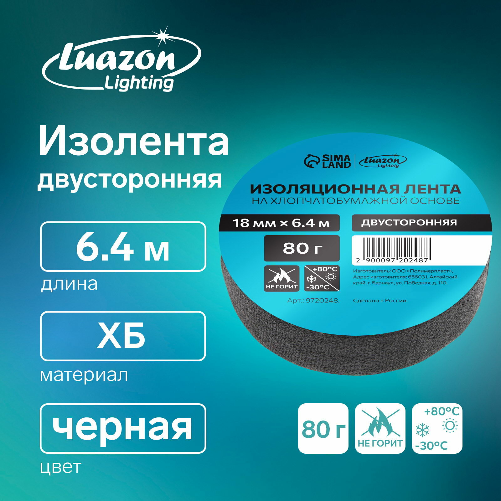 Изолента ХБ, 80 г, 18 мм x 6.4 м, двусторонняя обычной липкости, 3 шт.