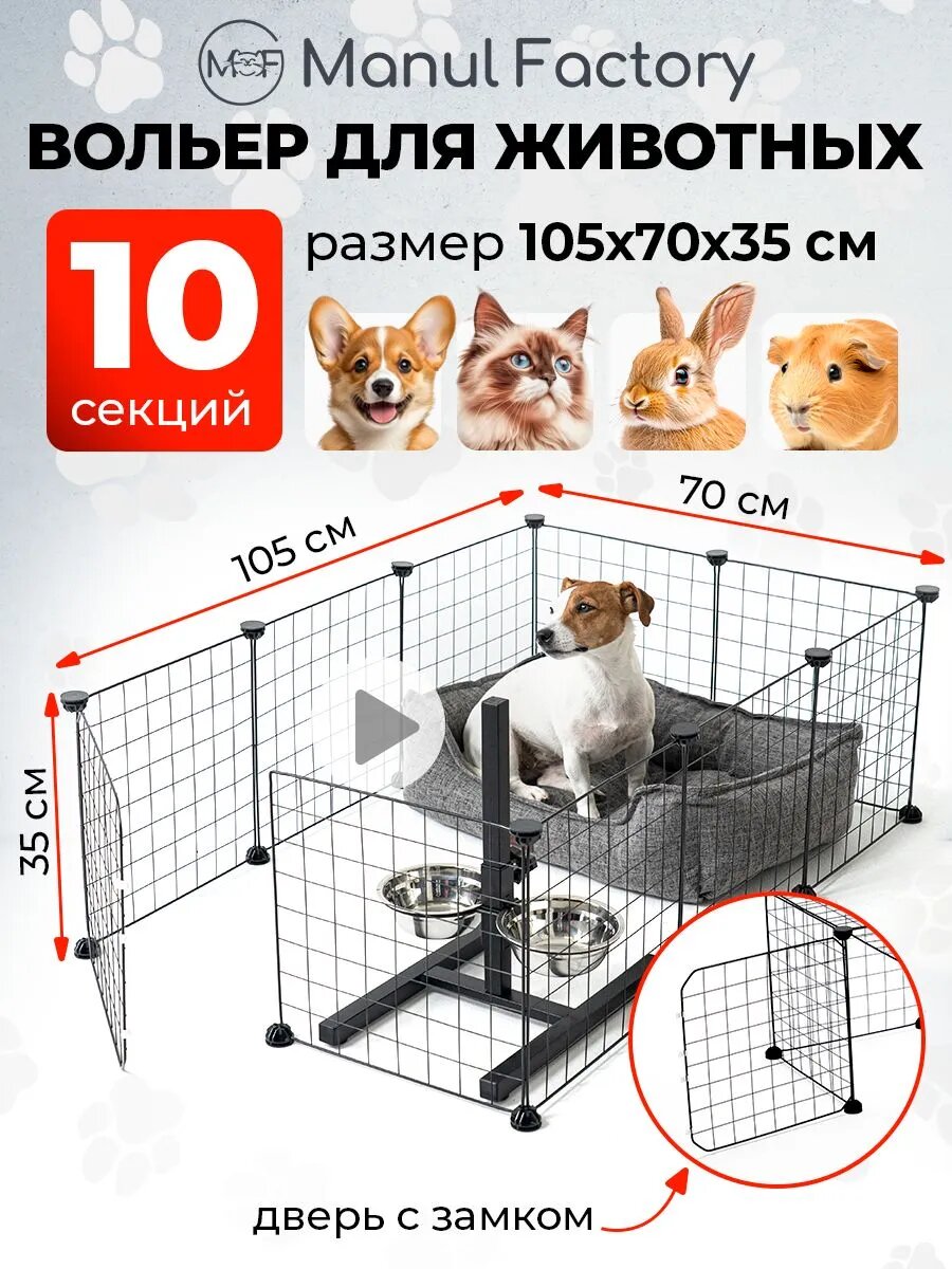 Вольер для животных. Складная клетка с дверью для собак. 10 секций