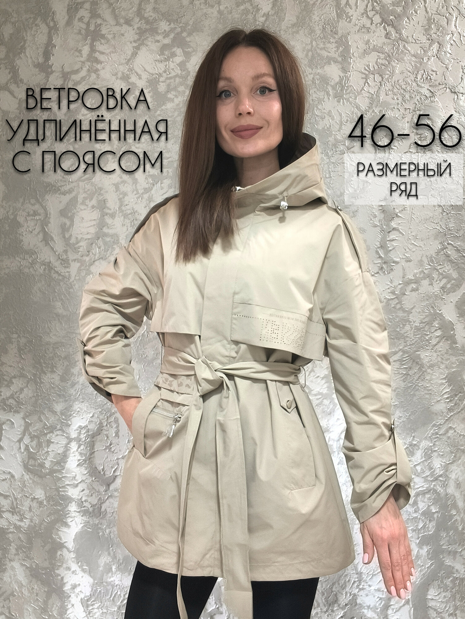 Ветровка  удлиненная