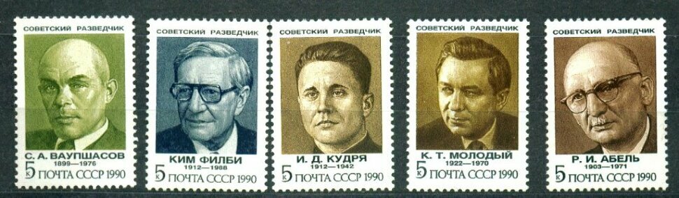 СССР, 1990. (6264-68) Советские разведчики