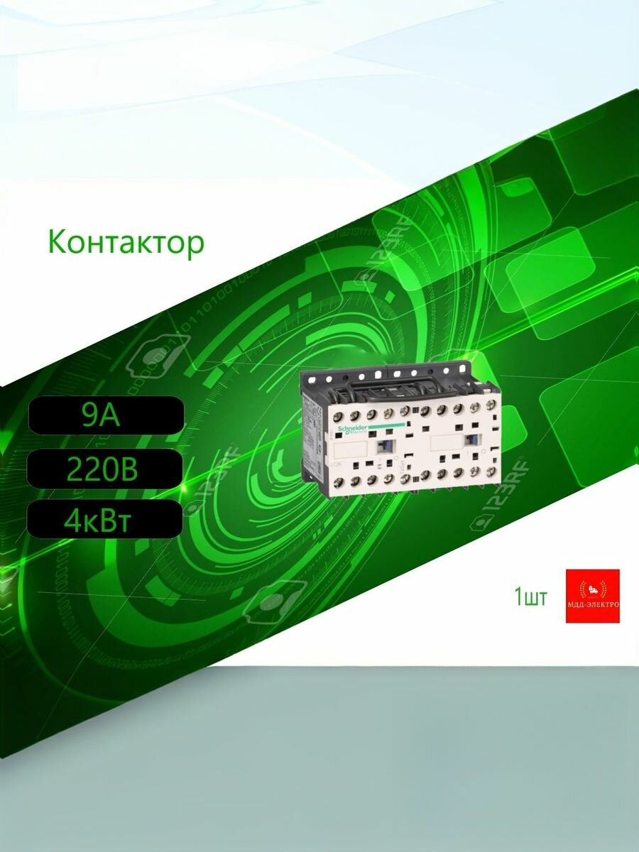 Контактор реверсивный 3п 9A AC-3, Uкат. 220V AC, доп. контакт 1но