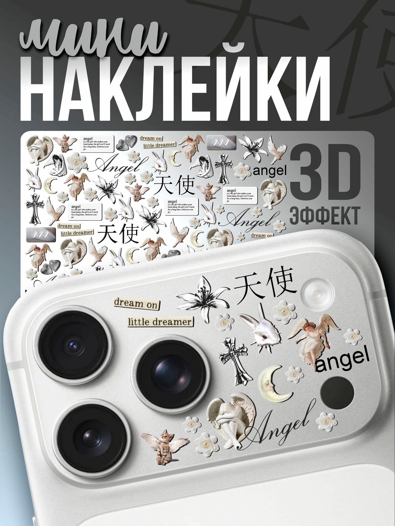 Мини наклейки на телефон Angelcore Y2k эстетика вайб 3Д