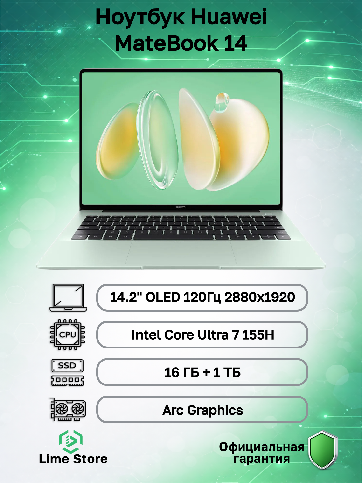 Ноутбук Huawei MateBook 14 Intel Core Ultra 7 155H, 16ГБ, 1 ТБ, Intel Arc Graphics, 14.2" 2880x1920 120Гц OLED, noOS (53014QLD)