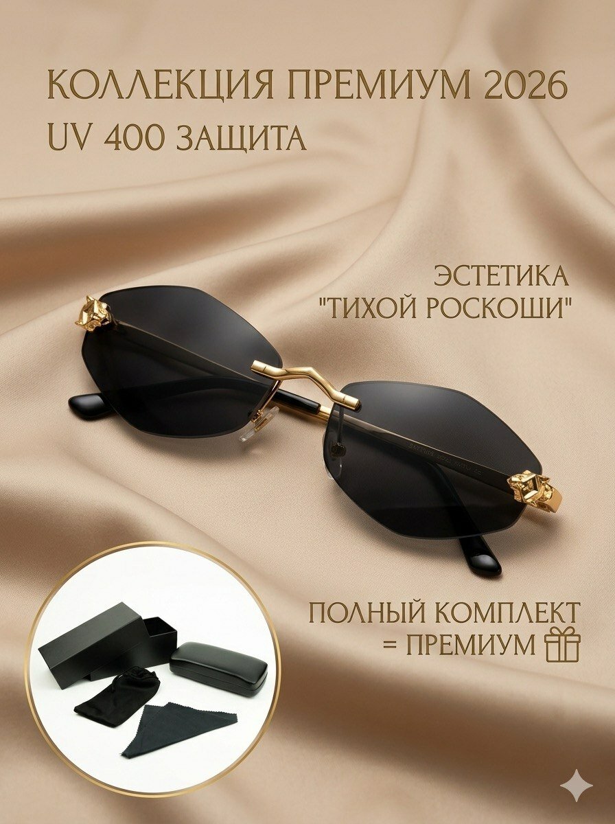 Солнцезащитные очки