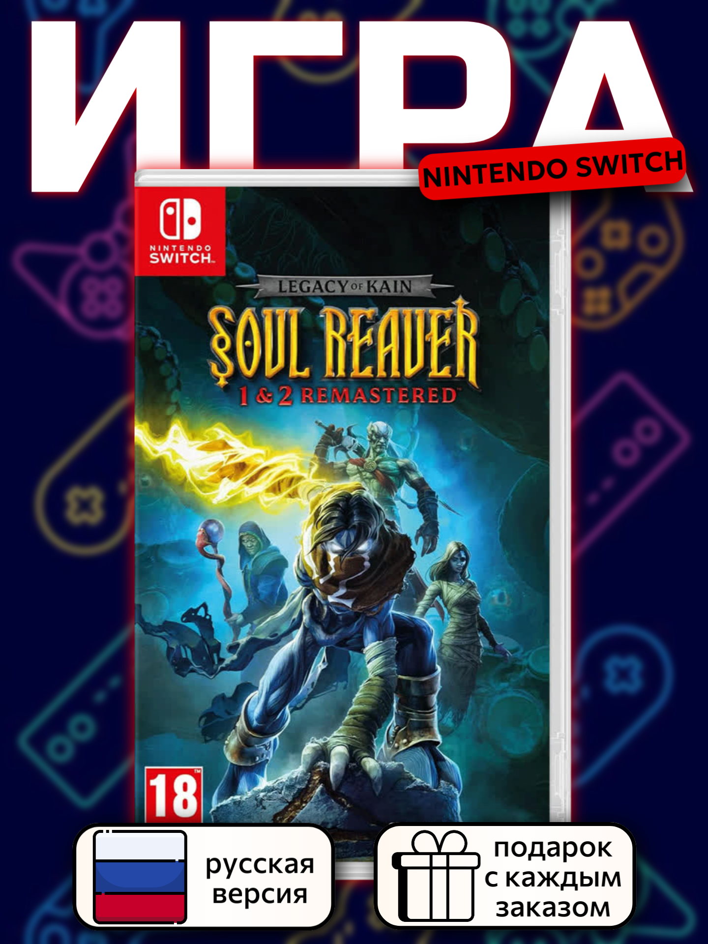 Legacy of Kain Soul Reaver 1&2 Remastered [Switch, рус.]