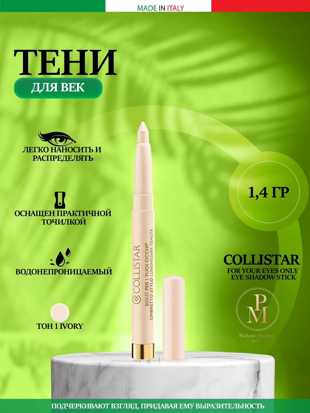 Collistar - For Your Eyes Only Eye Shadow Stick 1 Ivory Стойкие тени для век в карандаше 1.4 гр