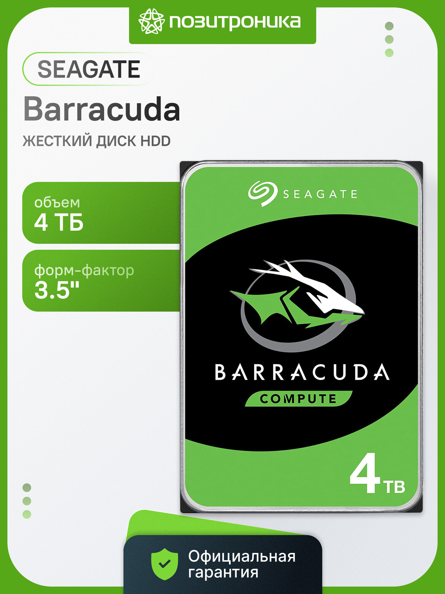 Жесткий диск Seagate Barracuda 4 ТБ ST4000DM004