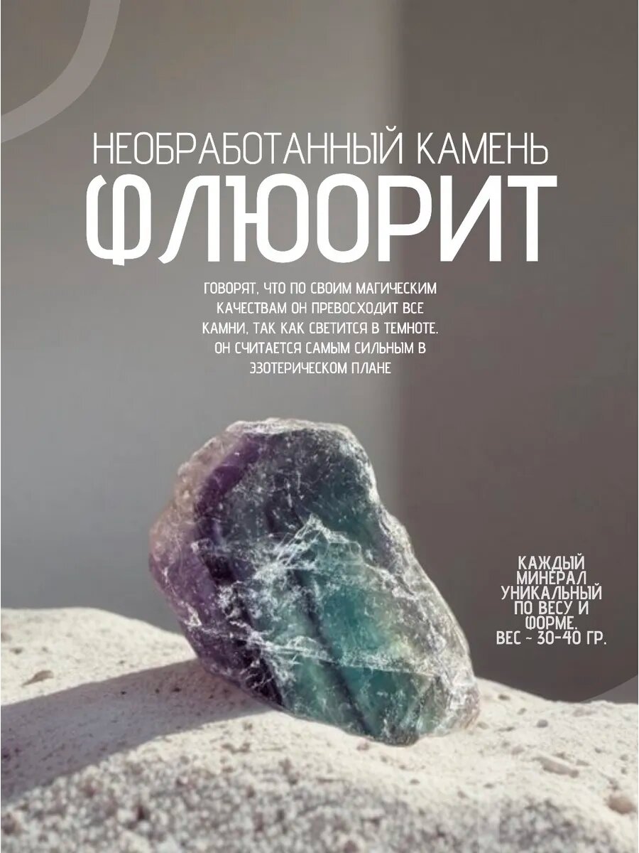 Флюорит необработанный камень 30-40