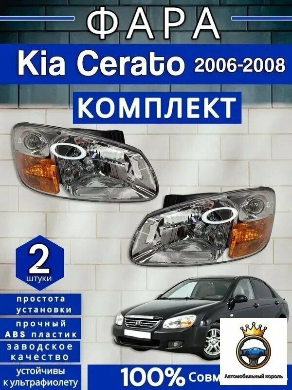 Фары автомобильные, 2 шт, арт. APZ00009641