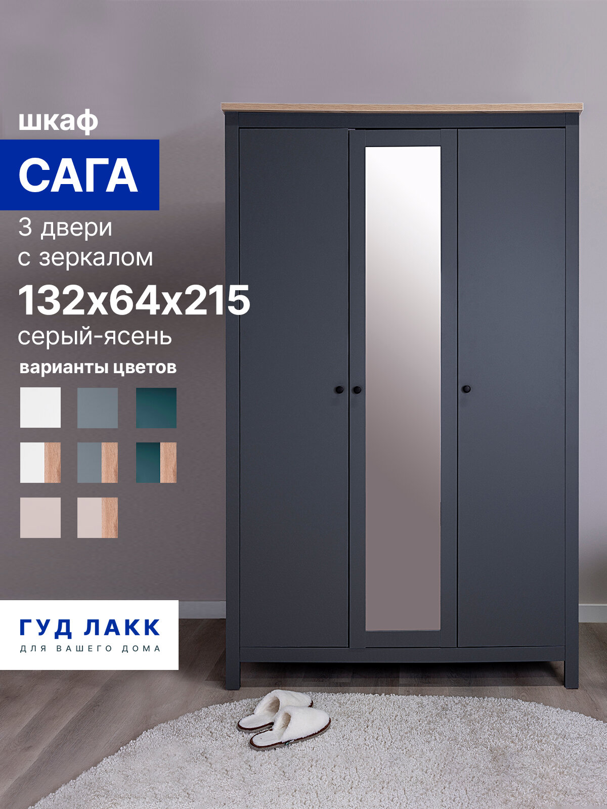 Шкаф для одежды распашной Гуд Лакк Сага, 3 двери, 132 х 65 х 216 см, серый/ясень