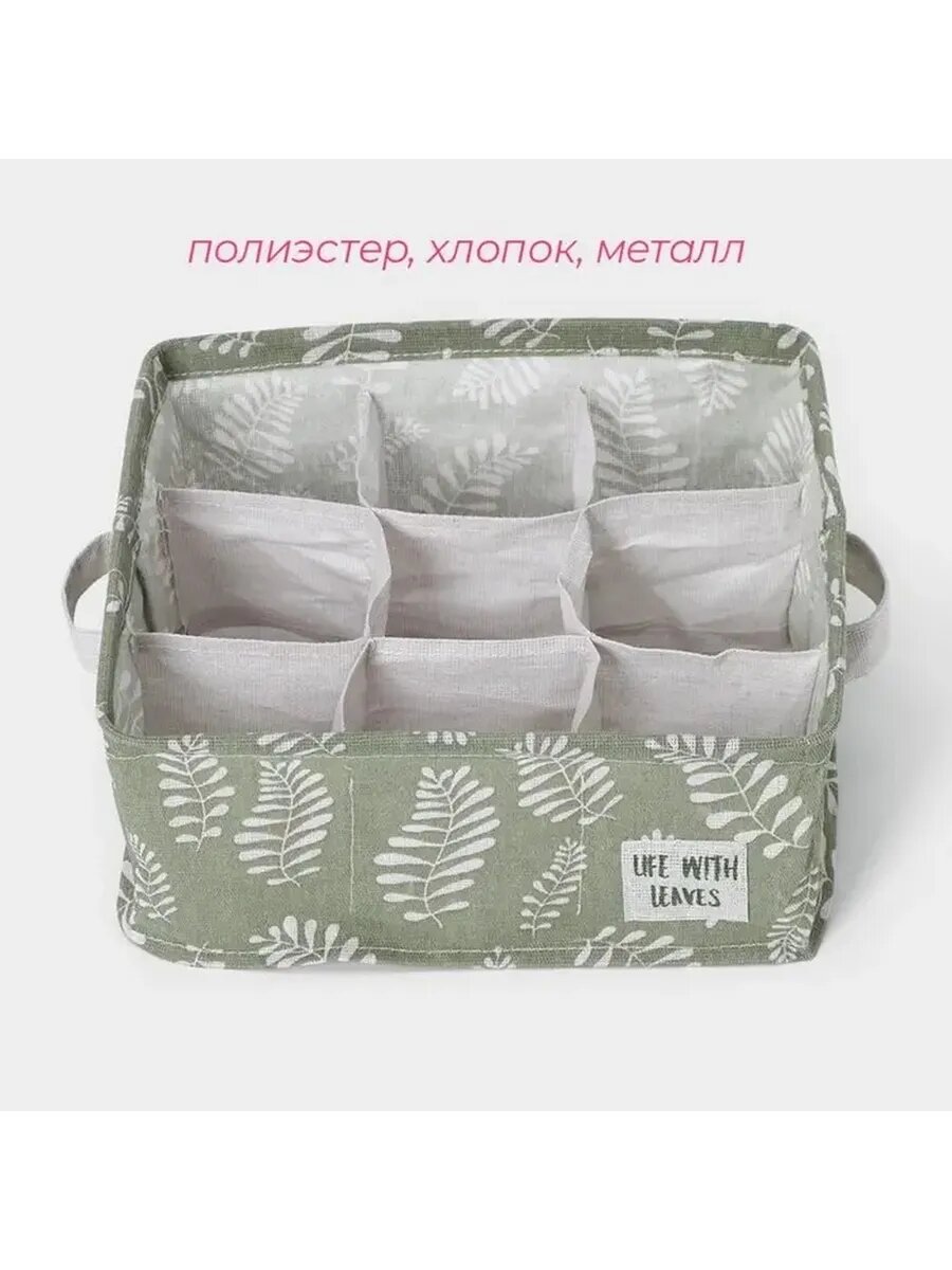 Эко-органайзер для белья и аксессуаров