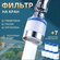 Фильтр-насадка на кран