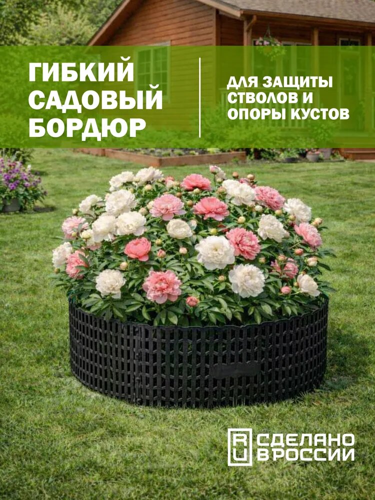Защита сволов деревьев, приствольный круг для деревьев, 30 секций, белая