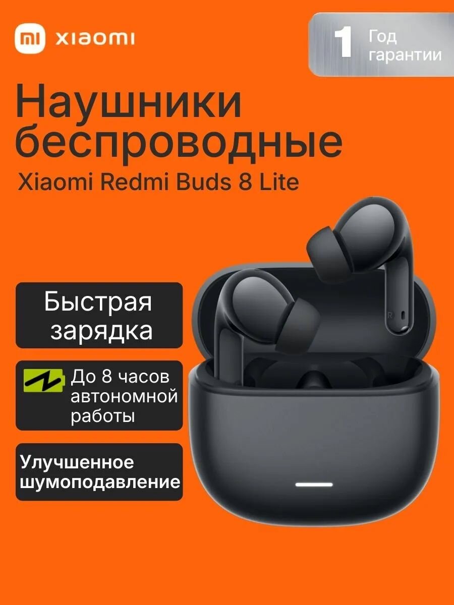 Наушники Xiaomi Redmi Buds 8 Lite, черный