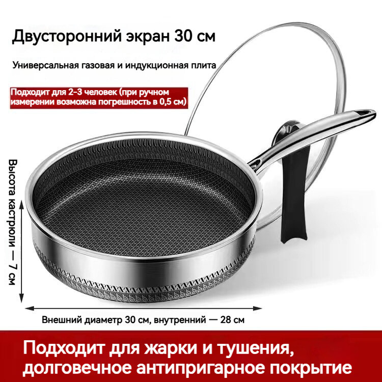 Сковорода с двухсторонней сотовой антипригарной поверхностью диаметром 30см, с крышкой