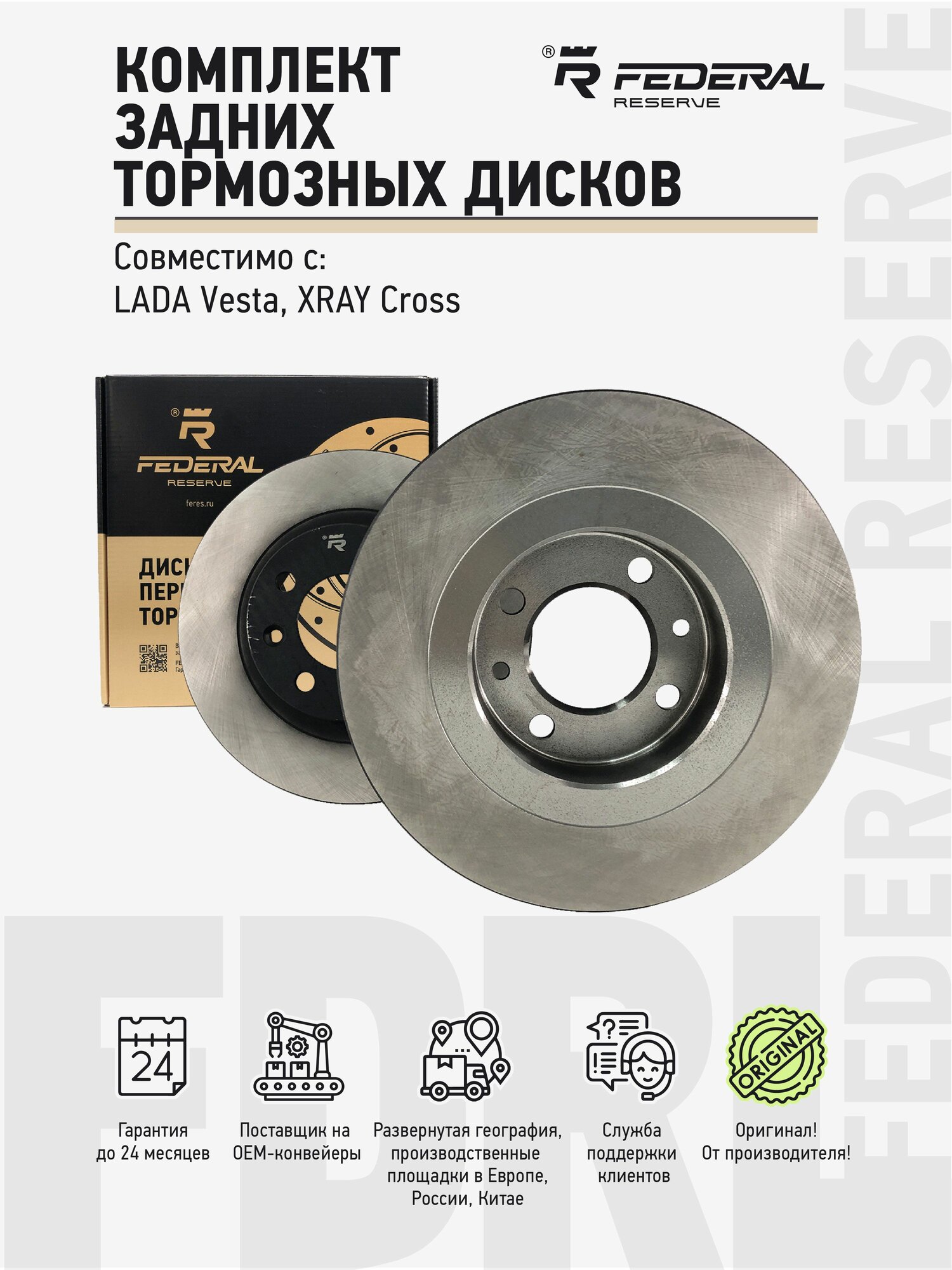 Диски тормозные задние подходят для Lada Vesta, XRAY (2 шт)