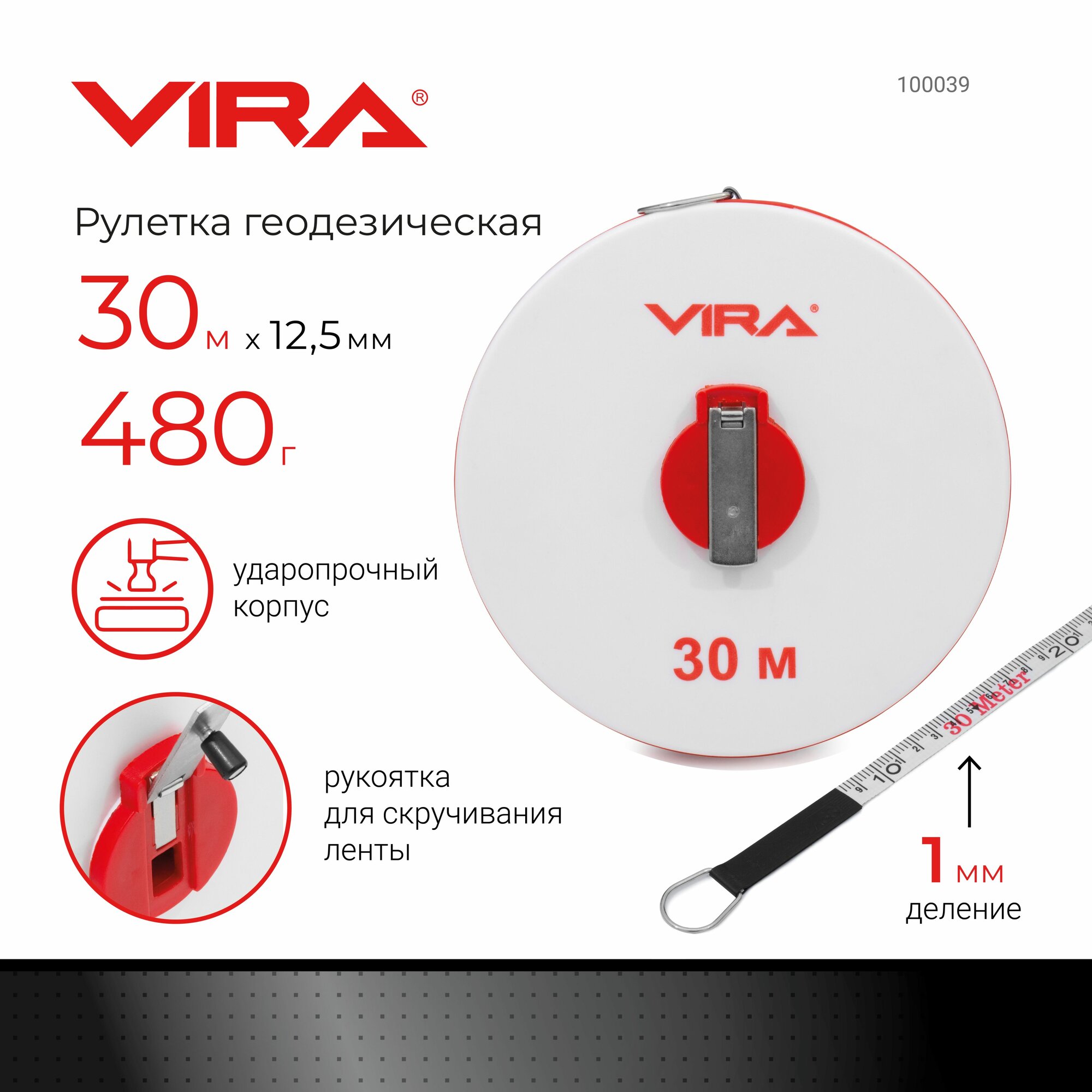 Рулетка измерительная геодезическая 30 м фиберглассовая VIRA (100039)
