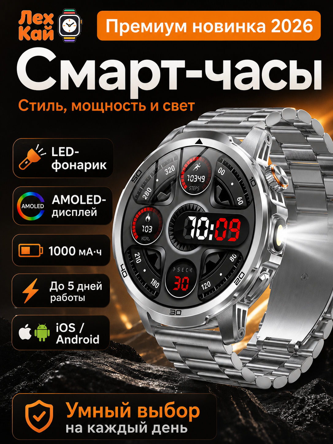 Умные часы Лех Кай для активного отдыха, Bluetooth, фонарик SOS