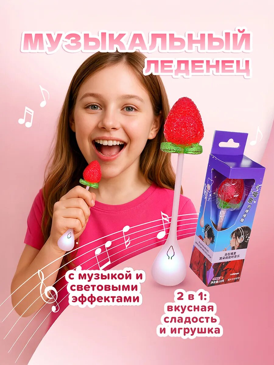 Леденцовая карамель «Музыкальный леденец»