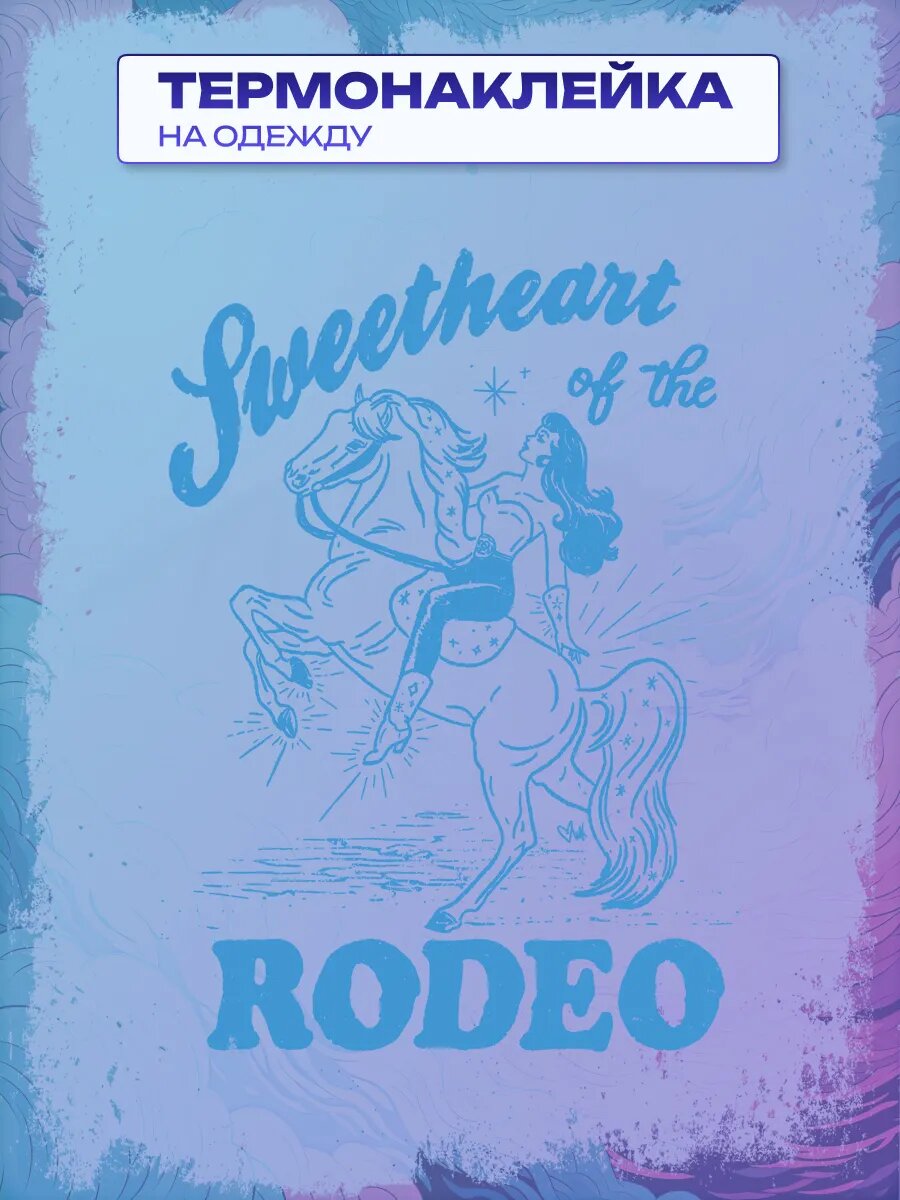 Термонаклейка sweetheart of the rodeo
