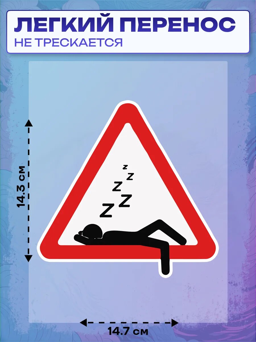Термонаклейка sleep — фото 1