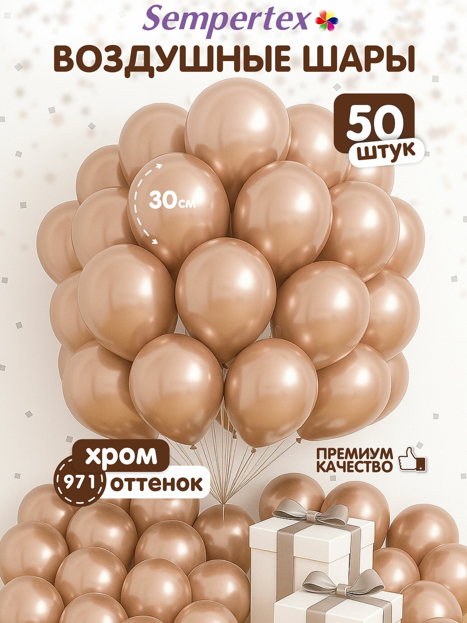 Набор воздушных шаров Шампань 971 Хром, SEMPERTEX, для праздника и фотозоны