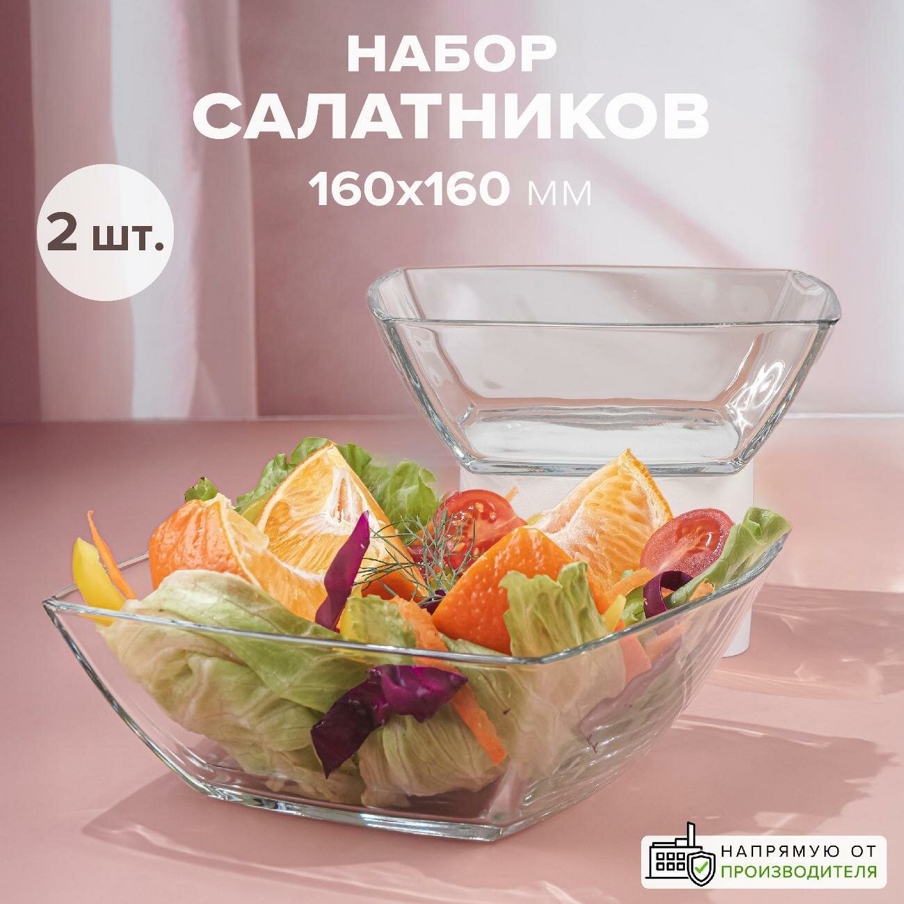 Набор салатников Pasabahce Салатники 2 шт. 0.7 л