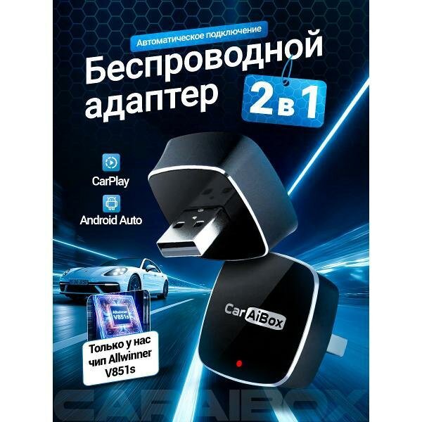 Автомобильный адаптер CarAiBox Беспроводной адаптер 2в1 Carplay Android Auto EC14_Mini
