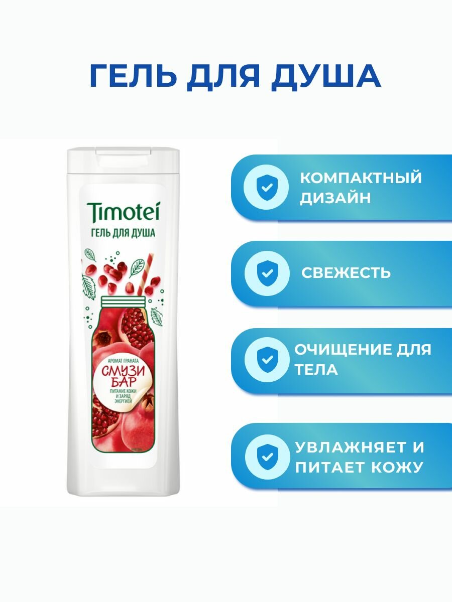 Timotei Гель для душа, с ароматом Граната, 200 мл