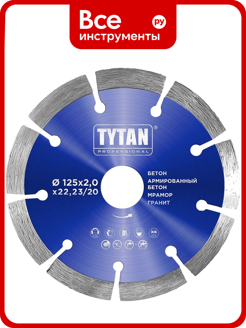 Круг алмазный сегментный для сухой и влажной резки Tytan Professional 125x2x22.23 мм 277765