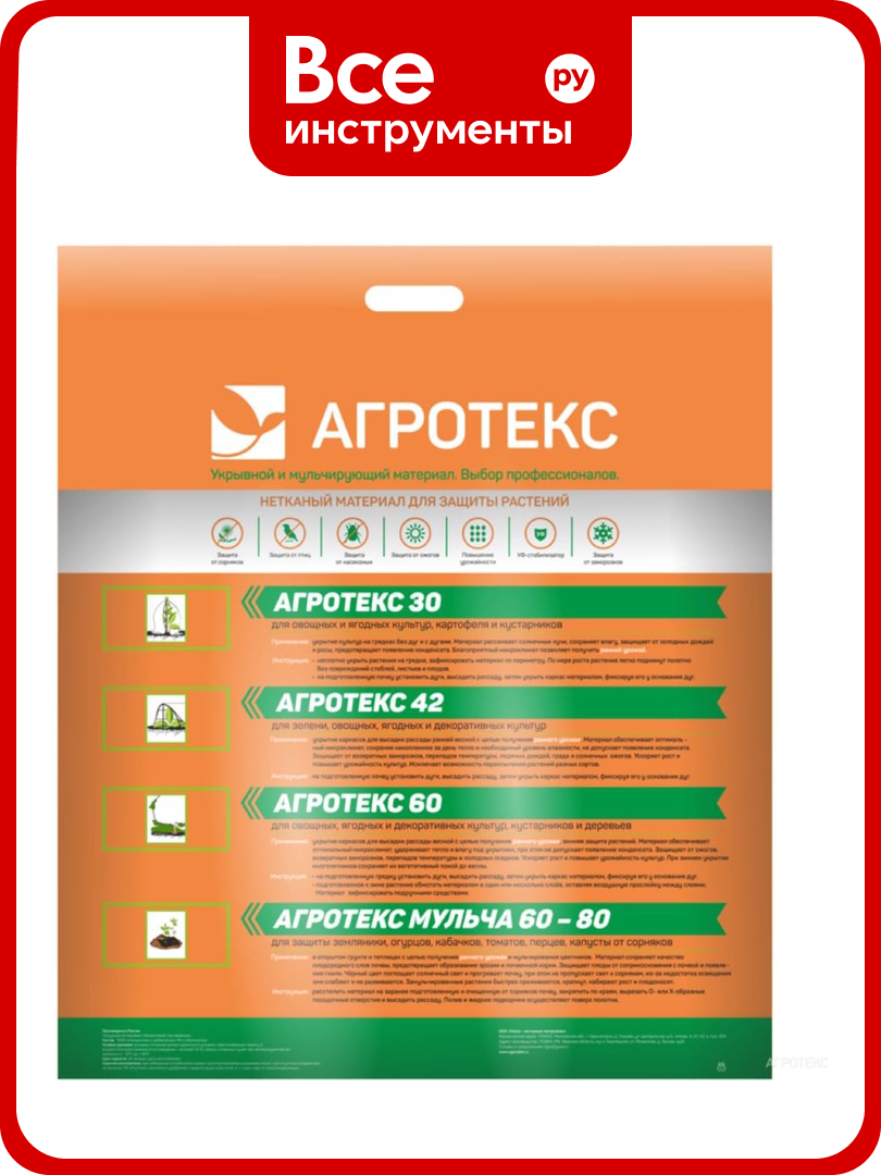 Мульчирующий материал Агротекс 60 УФ черный 1,6х5м 32.01.00.03.02.060.0005.1600.00