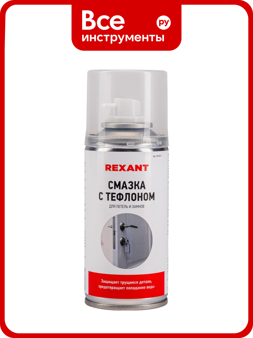 Смазка REXANT 85-0011, для петель и замков, с тефлоном, мин. рабочая температура -40 °С