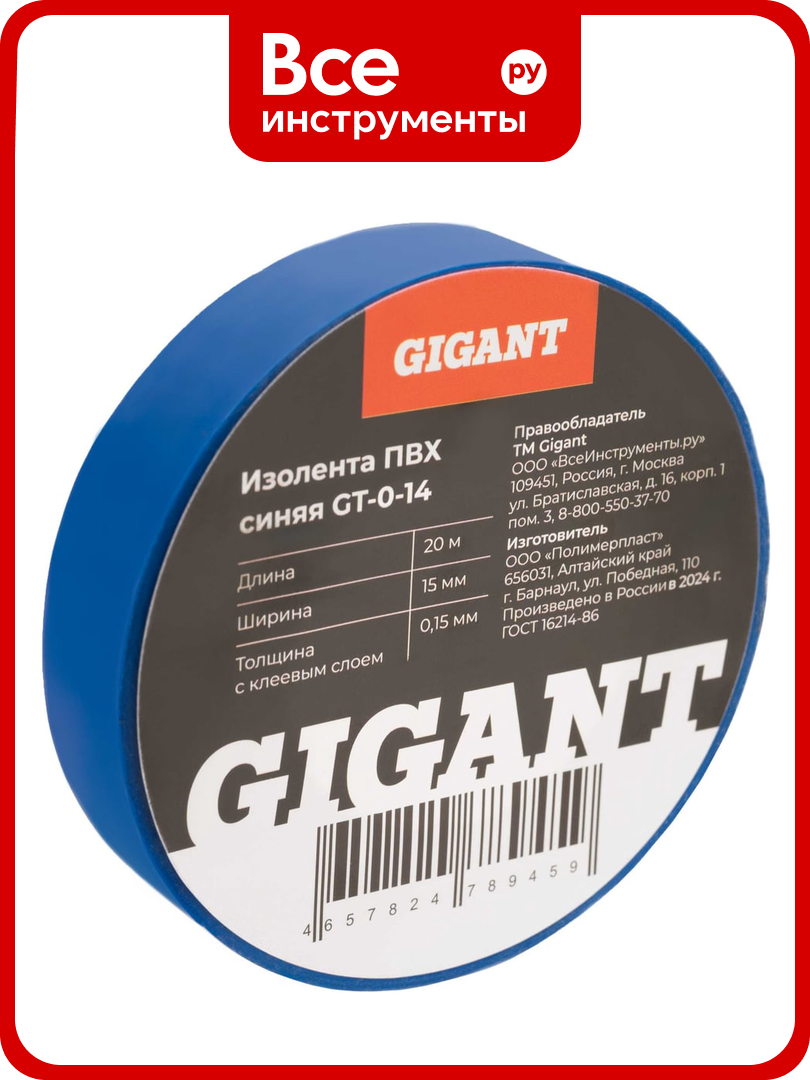Изолента Gigant ПВХ 15x20м синяя GT-0-14
