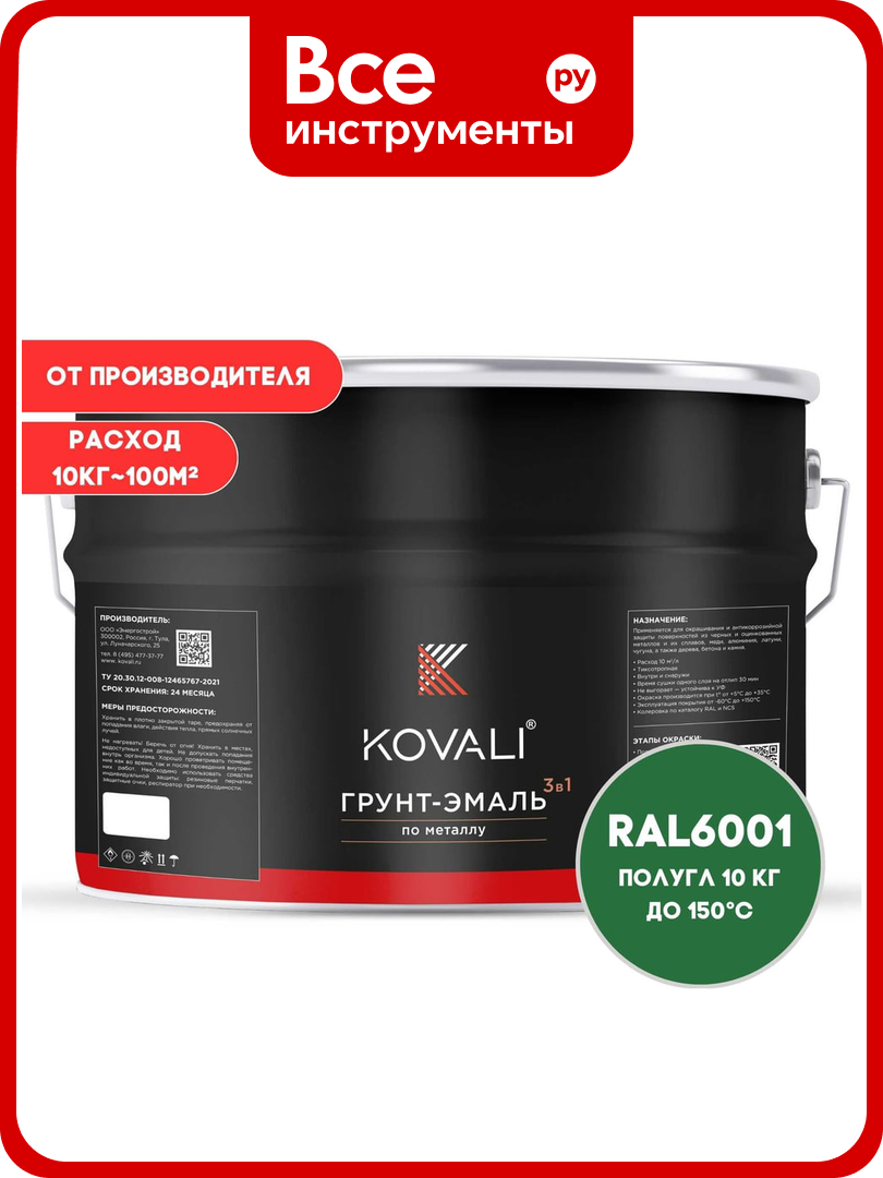 Грунт-эмаль KOVALI 3 в 1 полуглянец изумрудно-зеленая RAL 6001 10кг kov3.1.6С6001