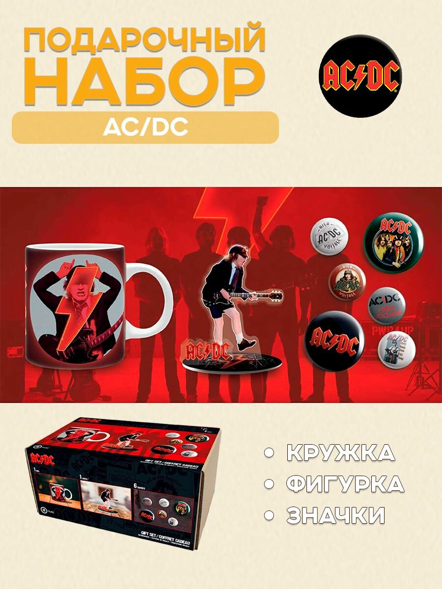 Набор подарочный Ac/Dc Кружка 320мл+Акриловая фигурка+Значки GBYPCK003 (10013160/201124/5201389/3, Китай)