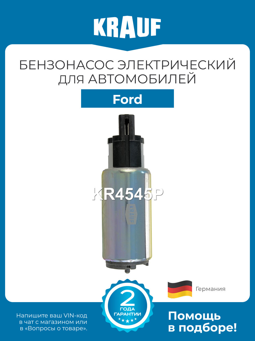 Бензонасос электрический KRAUF KR4545P для Ford Focus, Tourneo, Mondeo